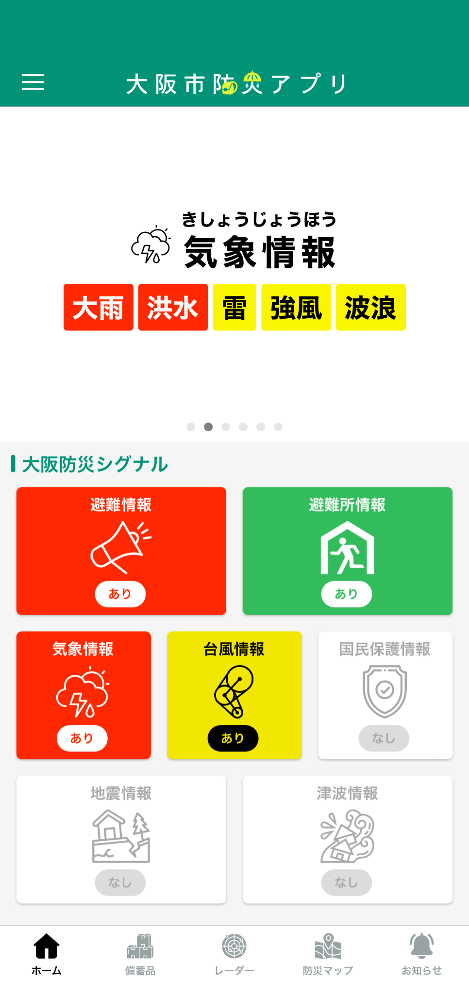 大阪市：大阪防災アプリ（大阪市防災アプリ） （…>防災>トピックス（お知らせ））